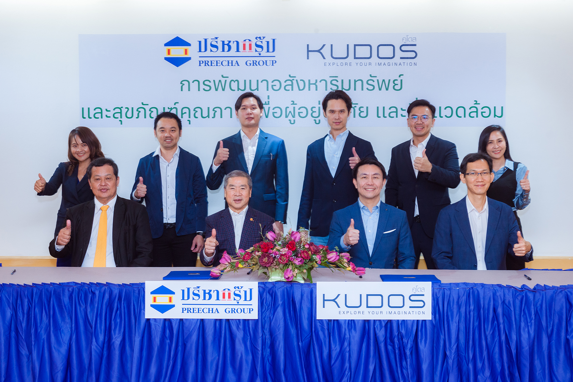 บมจ. ปรีชา กรุ๊ป (PRECHA) จับมือร่วมกับแบรนด์ KUDOS ภายใต้การบริหารงานโดย บริษัท ซี.ไอ.ที. จำกัด ...
